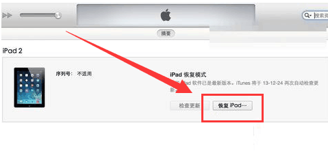 iPad变成白苹果怎么办?利用iTunes恢复完美教程_360新知