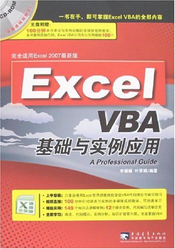 Excel VBA基础与实例应用图册_360百科