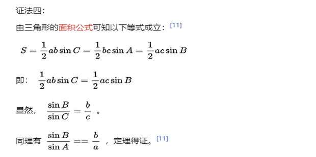 正弦定理证明360新知