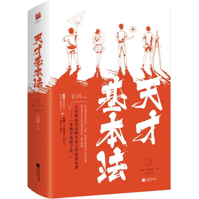 天才基本法图册360百科