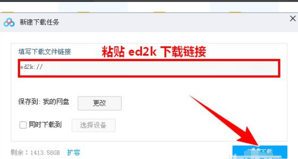 ed2k怎么下载_360新知