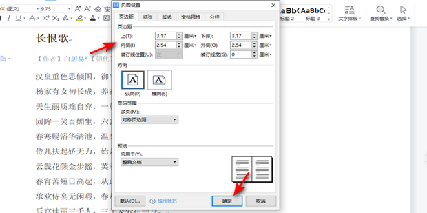 word for mac 如何用A4纸打印A5小册子_360新知
