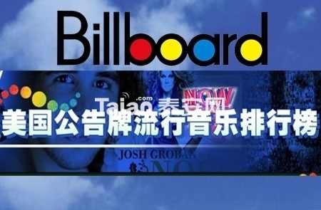 Billboard200图册_360百科
