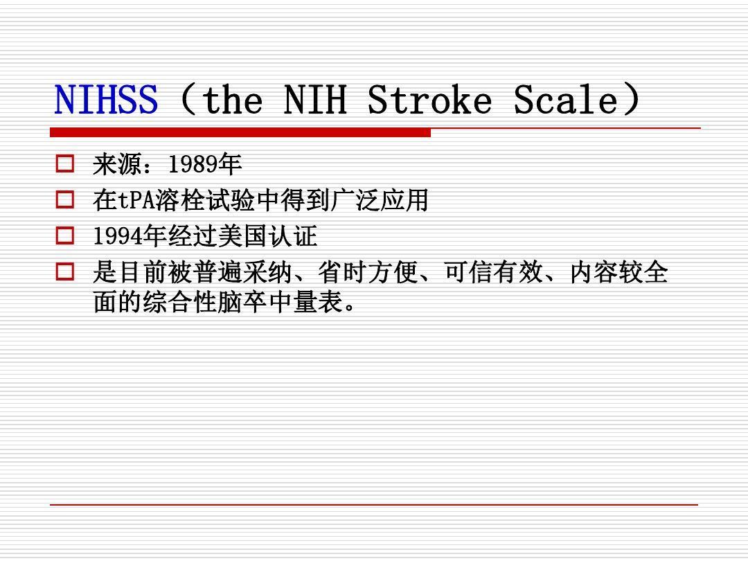 nihss图册_360百科