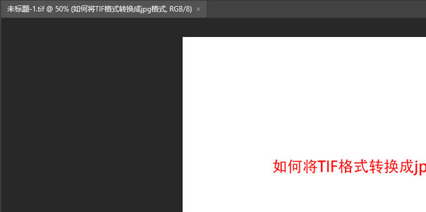 如何将TIF格式转换成jpg格式_360新知