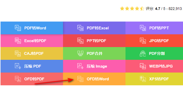ofd文件怎么转换成word_360新知