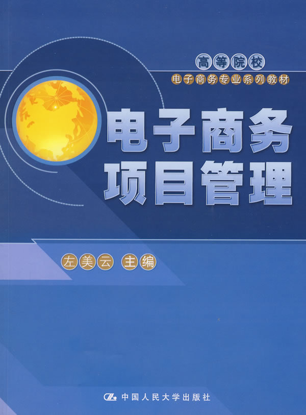 电子商务项目管理图册360百科