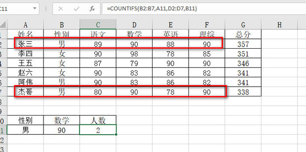 EXCEL使用COUNTIFS按多条件计数_360新知
