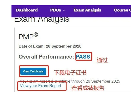 PMP 查询成绩下载证书方法_360新知