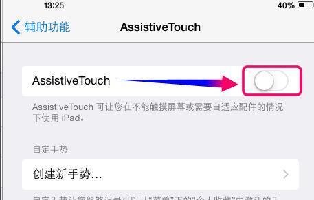 ipad怎么设置虚拟Home键,怎么开AssistiveTouch_360新知