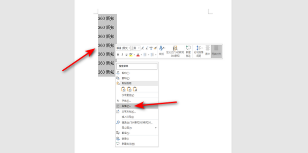 word文字对齐方式怎么设置_360新知