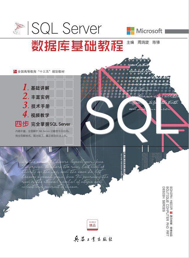 Sql Server数据库基础教程图册360百科