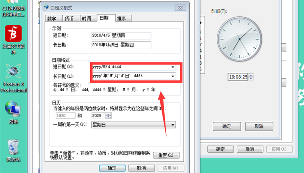 Win7显示的时间如何修改成24小时制_360新知
