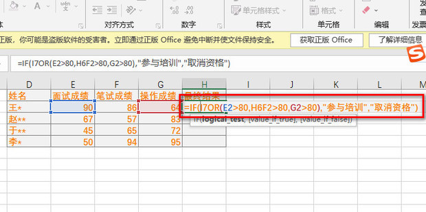 Excel中IF函数和OR函数如何结合使用_360新知