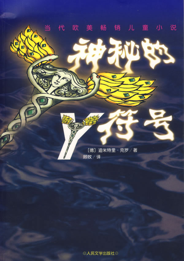 神秘的y符号图册360百科