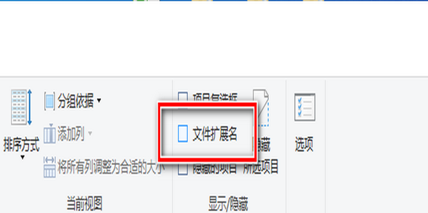 如何查看、修改文件扩展名360新知