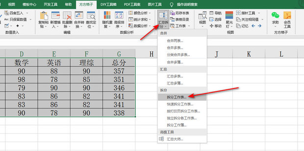 Excel表格拆分多个表360新知 