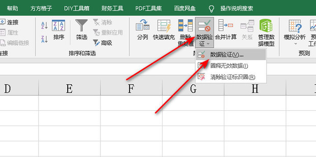 数据有效性设置下拉选项360新知