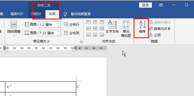 Word如何按拼音首字母实现快速排序 360新知