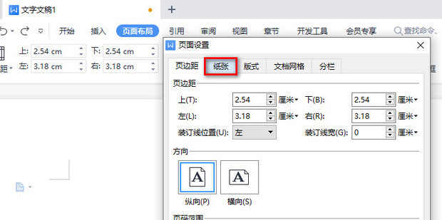 wps如何把页面设置成A3大小_360新知
