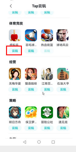 taptap如何进行云玩游戏_360新知