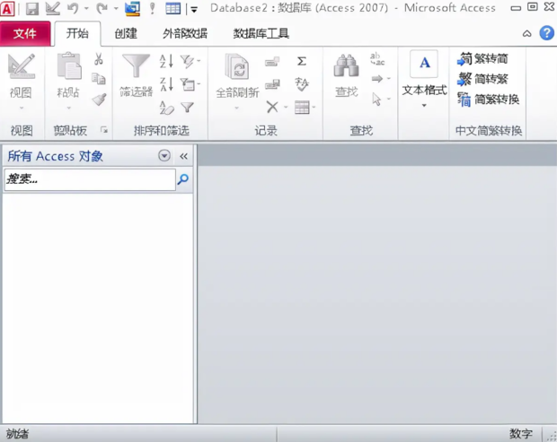 如何下载安装access数据库360新知 