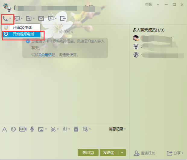如何使用QQ进行视频会议_360新知