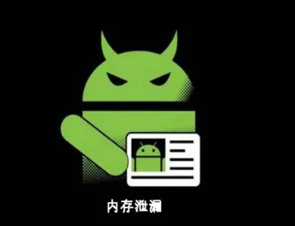 内存泄漏图册 360百科