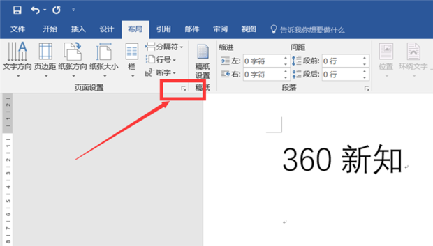 Word怎么同时设置存在纵向和横向页面 360新知