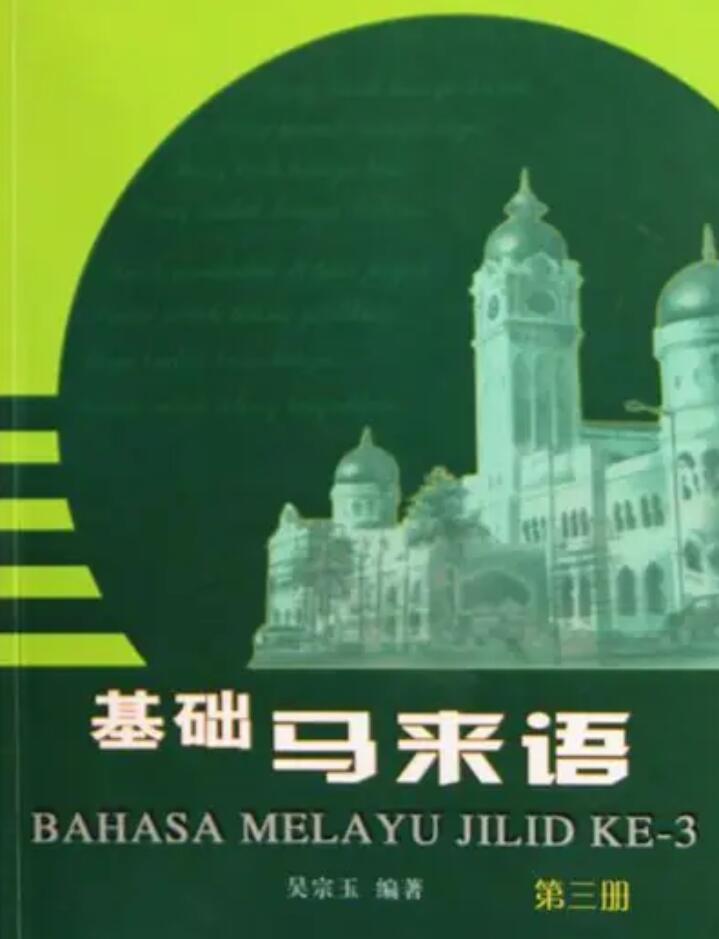 马来语图册360百科