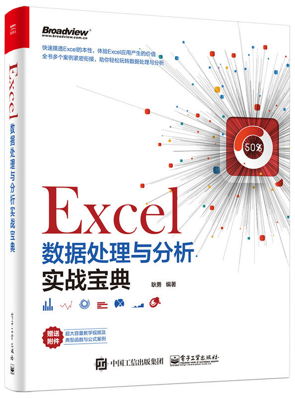 Excel数据处理与分析实战宝典图册360百科