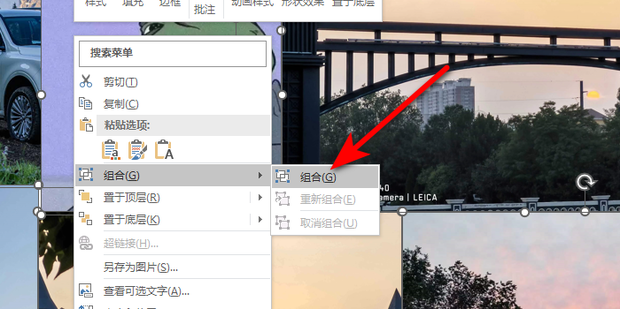 如何将ppt中的多张图片组合成一张图片_360新知