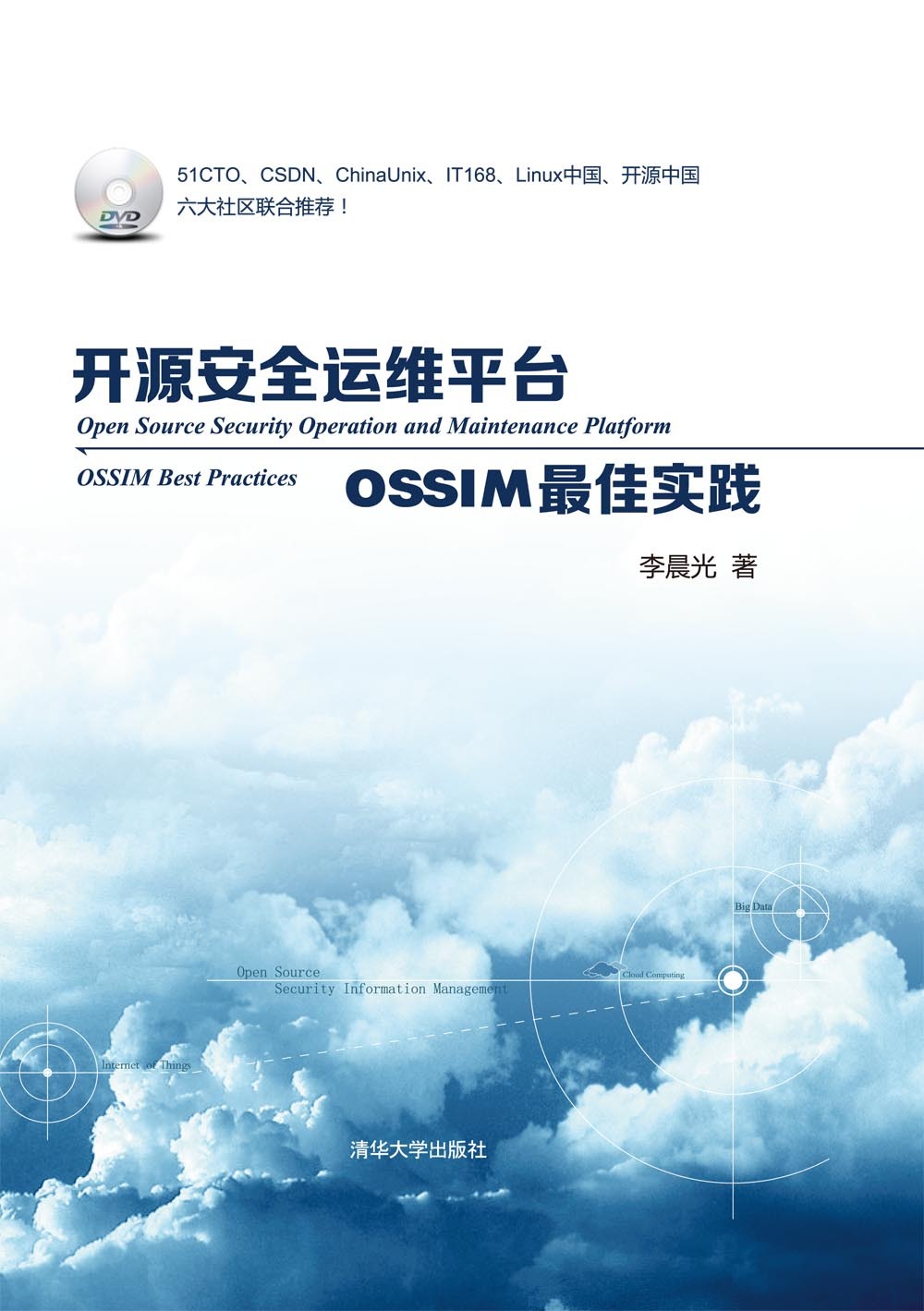 开源安全运维平台 Ossim最佳实践图册360百科