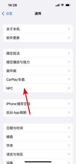 苹果13怎么开启NFC功能_360新知