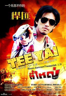 TeeYai图册_360百科