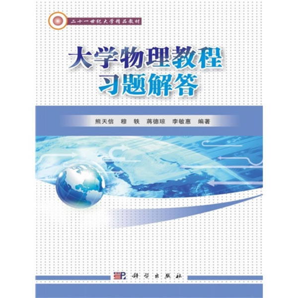 数值分析习题解答图册360百科