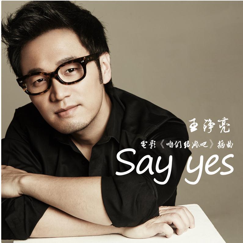 say yes图册_360百科