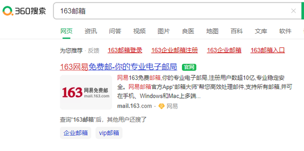 如何用163邮箱给别人发邮件_360新知