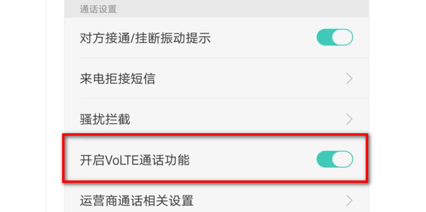 oppo手机volte功能怎么打开_360新知