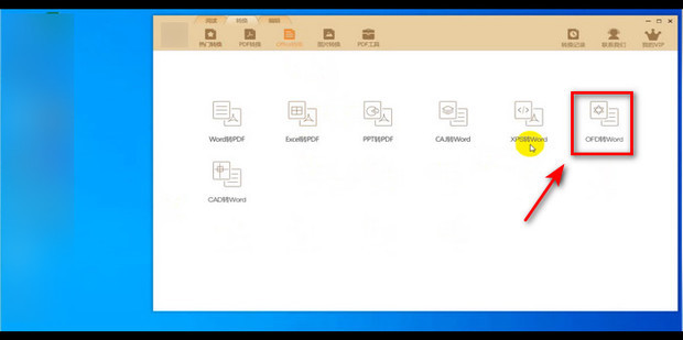 ofd文件怎么转换成word_360新知