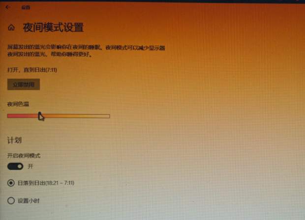 电脑保护眼睛的颜色设置的方法360新知