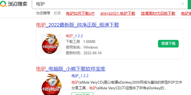 电驴eD2K未连接怎么办_360新知