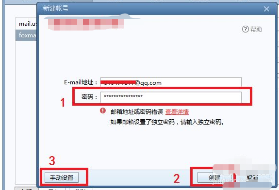 Foxmail添加邮箱失败的解决办法_360新知