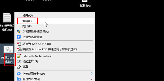 .txt 文本文档如何转化为.bat 批处理文件_360新知