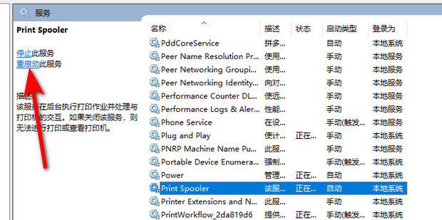 打印后台程序Print Spooler出错的修复方法_360新知