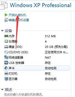 VM12虚拟机安装系统XP系统详细教程_360新知