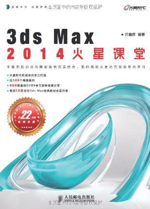 3ds Max 2014火星课堂图册_360百科