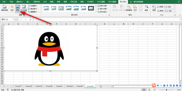 怎么在excel里抠图 360新知