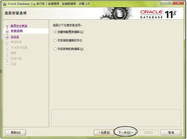 oracle 11g安装图解_360新知