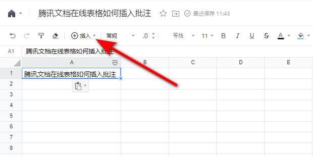 腾讯文档在线表格如何插入批注360新知 